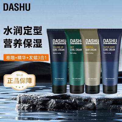 DASHU男士卷翘定型保湿弹力素