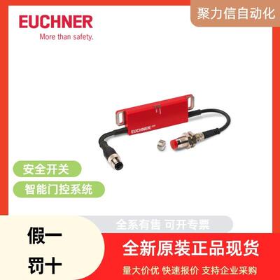 090145 NZ2VZ-3131E 安士能EUCHNER 安全开关