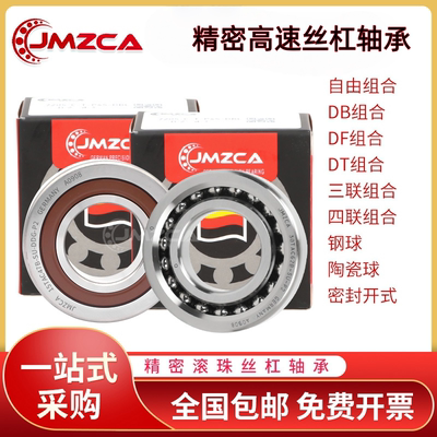 高速丝杠轴承15172034T