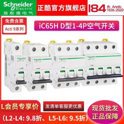 施耐I德Acti 9小型断路器 单极空气开关断路器 IC65H 1P/D1A~D63A