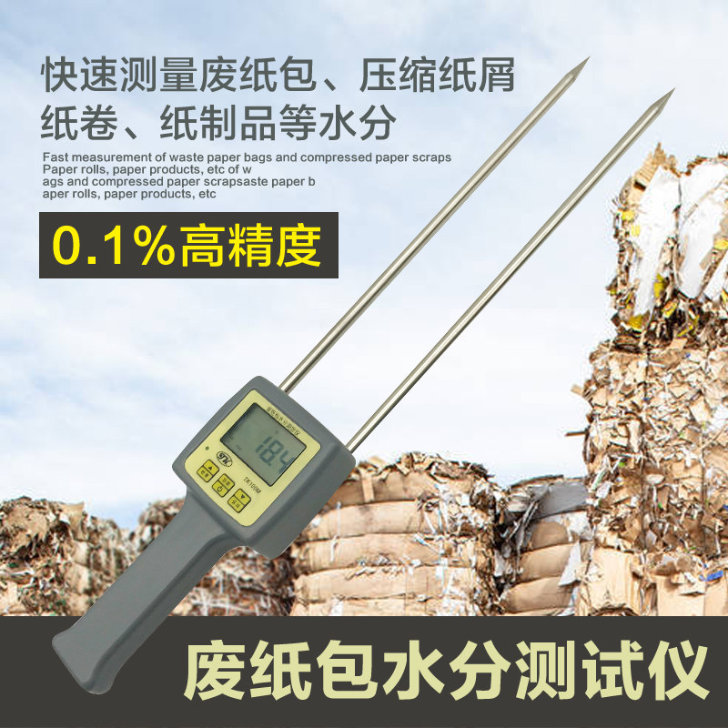 废纸包水分仪纸堆纸卷废纸品水份测定仪湿度检测仪含水率测试仪