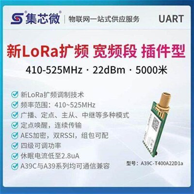 LoRa模块通信LLCC68替SX1278/62芯片433无线串口模块远距离开发板