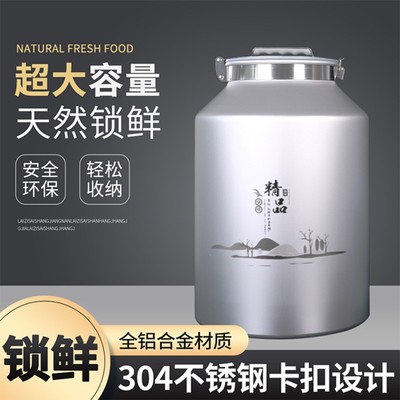 富海加厚铝桶储粮罐粮桶不锈钢宠物粮密封桶防虫防潮米面桶茶叶罐