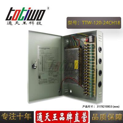 18路DC24V120W防雨集中供电电源 CCTV监控设备专用装配电源箱