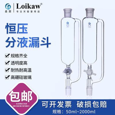具玻璃活塞四氟活塞恒压分液漏斗 滴液漏斗5100/250/500W/1000ml
