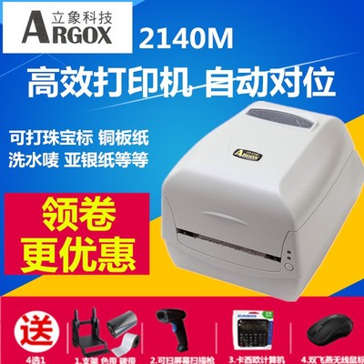 立象cp2140M条码打印机 干洗店水洗唛水洗标签打印机洗衣店标签纸