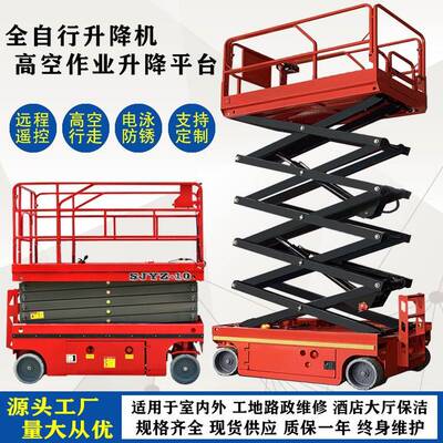 移动剪叉升降平台生式产厂家空叉全自动高作业车移动JMP式剪升降