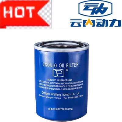 JX0810Y 机滤 JX0810机油滤清器 云内 新昌490叉车 机滤芯 机油格