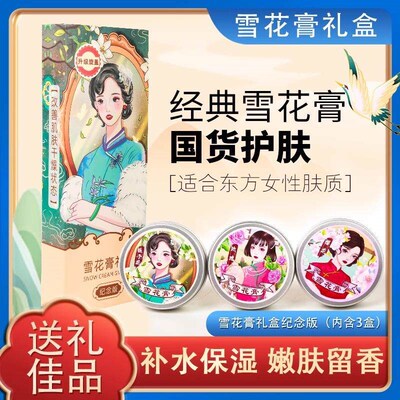 Old Shanghai Womens Snow Cream Hand Lotion, a classic Chine