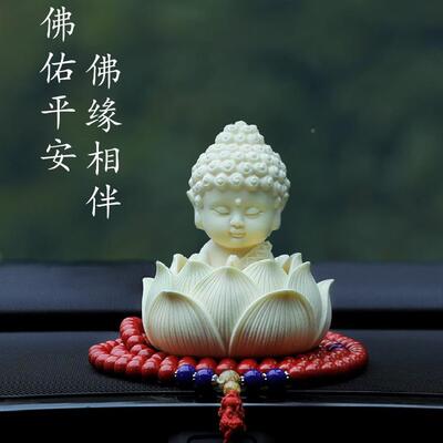 僮烨汽车摆2024新款感件莲品花小佛祖车载中内控台313装饰车用品