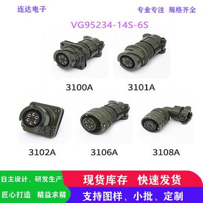 VG95234系列，1S系列卡扣KAN式航空母插头公6P4多功，能接头航插6