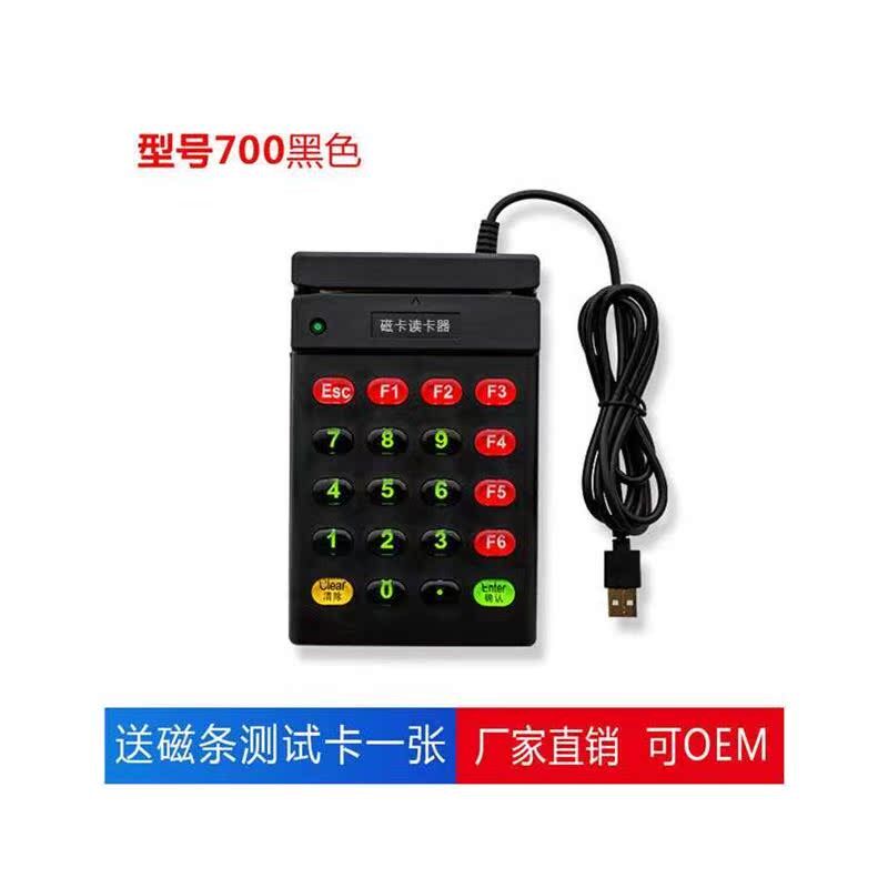 会员卡读卡器磁条卡读卡器磁条卡储值卡会员卡查询机防窥密码键盘