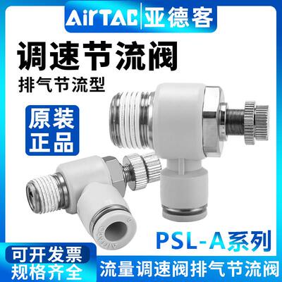 原装亚德客气缸调速节流阀气管接头PSL4M5APAL6M5A/L型气管接头