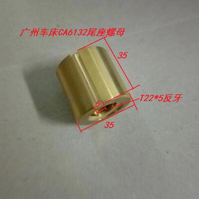 广州南方珠江粤宁车床C6140A1C6132A1尾座刀架中丝杆铜母厂价直销