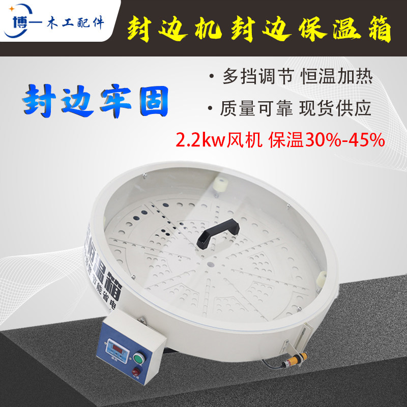 封边机保温箱加热封边皮冬季恒温预热盘极东款全自动木工机械配件