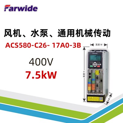 Farwide弘远变频器ACS580-C26-17A0-3B通传动380V7.5kW