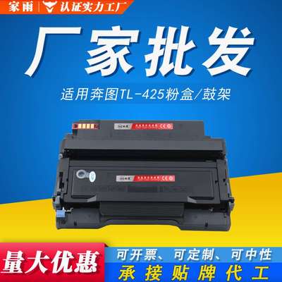适用奔图TL-425硒鼓P3305DN 3307DN-S M7105DN M7107DN DL425粉盒