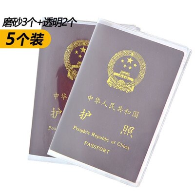 5pcs Passport transparent cover护照透明保护套 五个