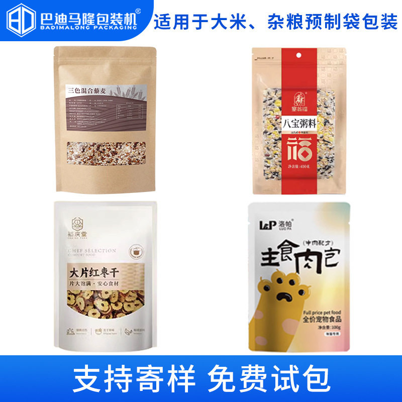 全自动五谷杂粮包装机 八宝粥米原料糙米颗粒抽真空给袋式包装机