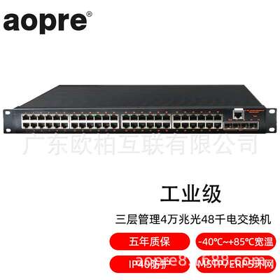 aopre欧柏互联T6448GS三层管理4万兆光48千电环网汇聚核心交换机