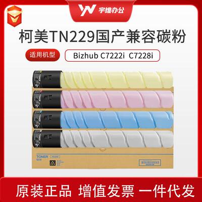 兼容柯尼卡美能达TN229粉盒适用柯美C7222i C7228i复印机碳粉墨粉