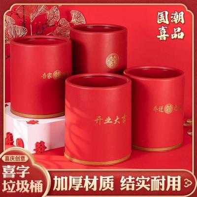 垃圾桶套筒式红色塑料结婚开业搬家婚房布置办公室用品新中式喜庆