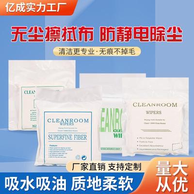 源头厂家擦机洁净布9*9擦拭布9寸线路板屏幕清洁1009S无尘布喷头