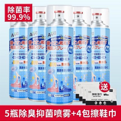 Smelly shoe foot sweat deodorant spray fen-flavor deodorant