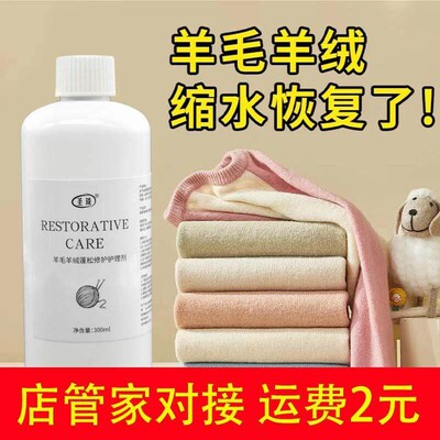 Wool sweater shrinkage recovery agent, fluffy agent for wool
