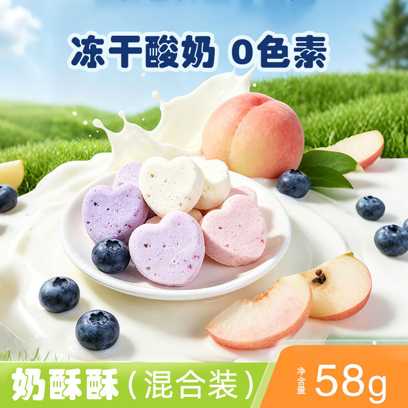 酸奶冻干块蓝莓水蜜桃果粒口味孕妇儿童0色素网红休闲零食小包装