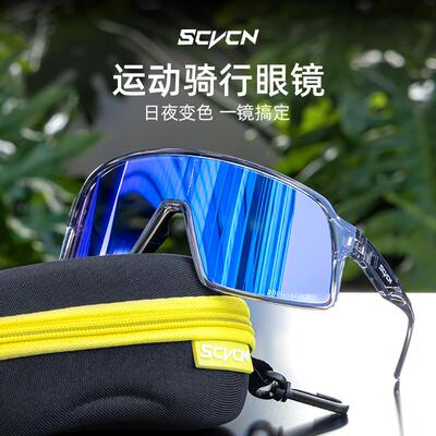 SCVCN骑行眼镜变色户外运动专业公路自行车男防风徒步登山风镜女