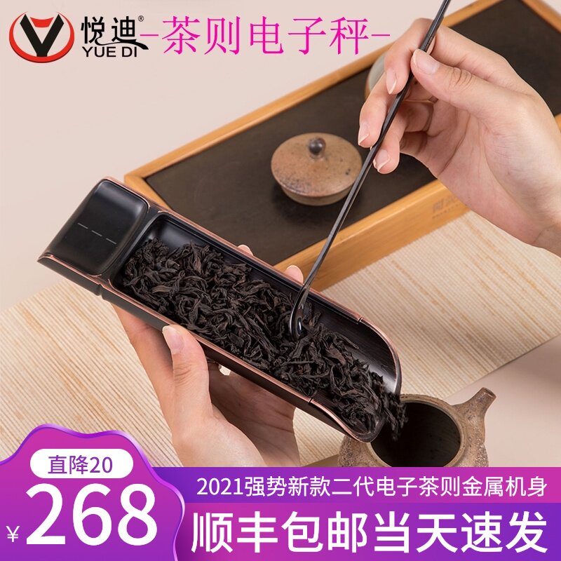 无量茶则电子秤小型茶叶称0.1g带克数茶叶电子量茶器家用茶具充电