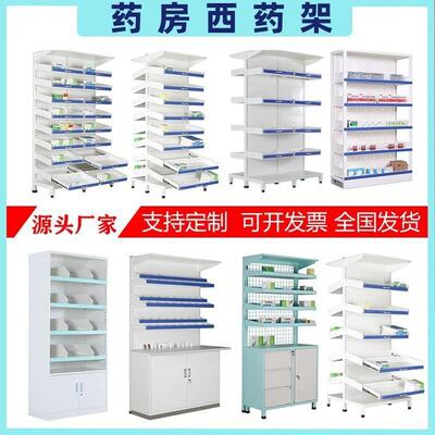 药店药货架药架子诊所卫生室店货架药DOH摆放架药架架药柜