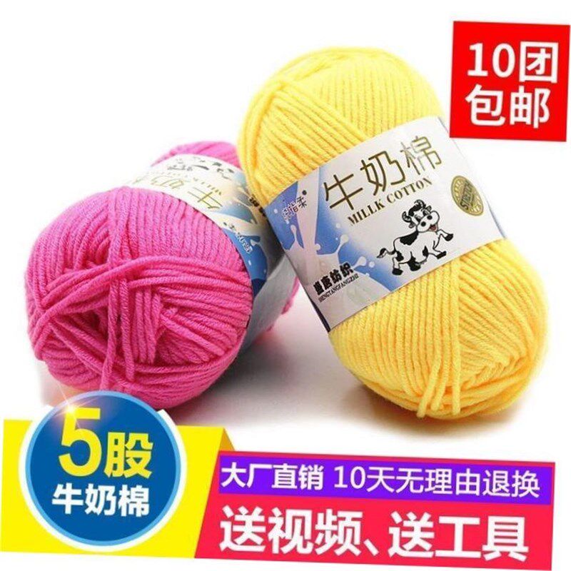 Milk Cotton Yarn Comfortable Wool Blended Thread Apparel Sew