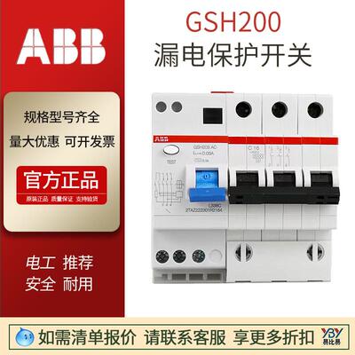 ABB漏电断路器GSH202 C63/0.03 2P小型漏电开关10A16A20A32A40A