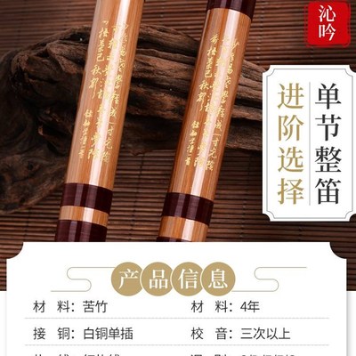 Chen Qing flute bitter bamboo flute beginner transverse flut