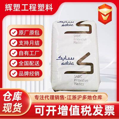 PC/PBT 沙伯基础 ENH2900,357XU 阻燃V0 抗UV 高冲击耐腐蚀通用级