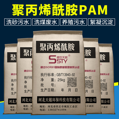 聚丙烯酰胺pam阴离子阳离子非离子絮凝剂污水处理剂厂家沉淀剂