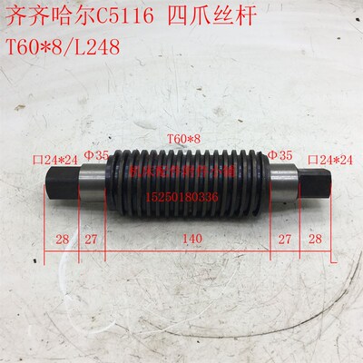 齐齐哈尔机床C5116/C5112立车四爪丝杆T60*8/L248