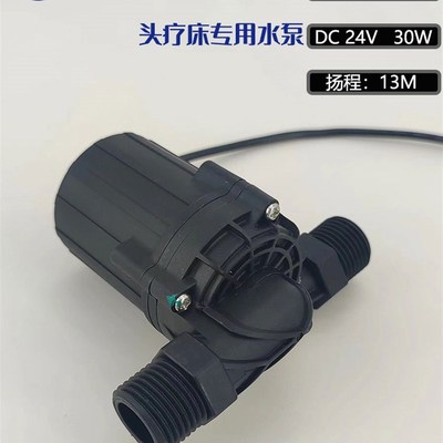 头疗牀水泵水循环力诚CE0324101203无刷直流DC24V洗头牀30W增压泵