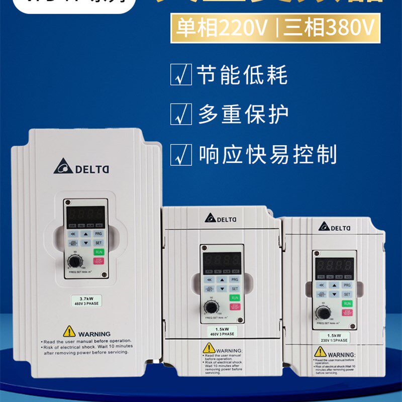 台达变频器三相380V0.75-1.5-2.2-3.7-5.5-7.5-11KW单相风机水泵