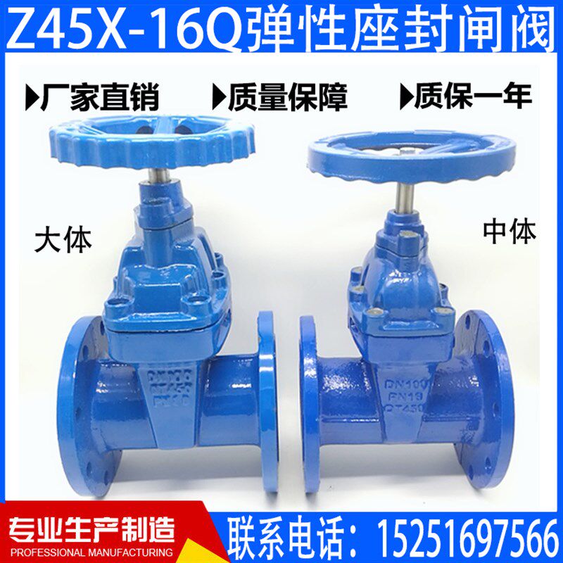 Z45X-16Q弹性座封闸阀弹性座封暗杆闸阀法兰软密封闸阀DN50 65 80