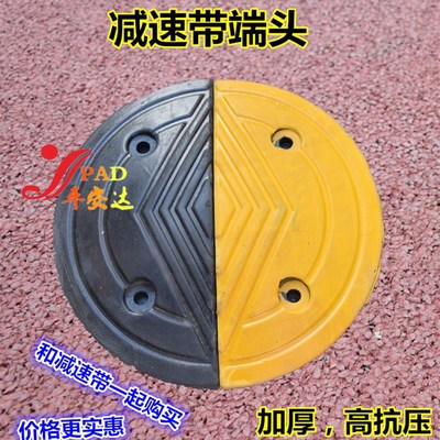 橡胶减速带端头 减速带圆头 加厚减速带半圆 交通设施 停车场设施