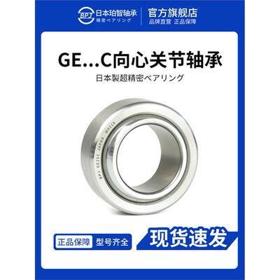 BPJ日本原装进口轴承GE20