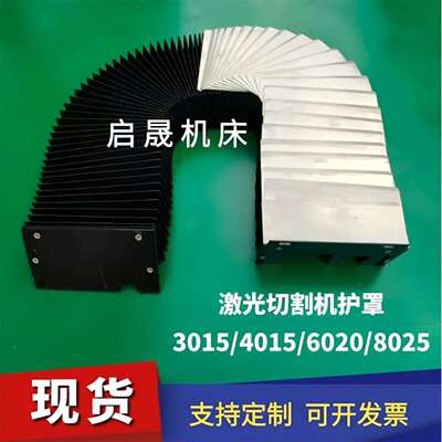 嘉泰激光切割机防尘罩迪能1530宏山大族4020阻燃防火风琴防护罩