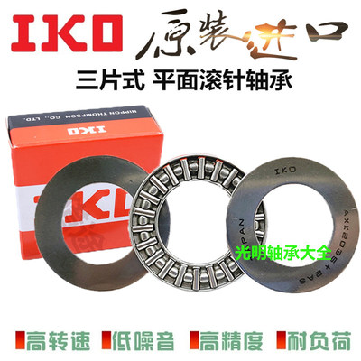 进口IKO平面推力滚针轴