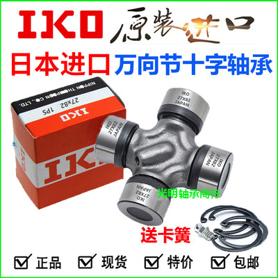 IKO进口万向节十字轴承2