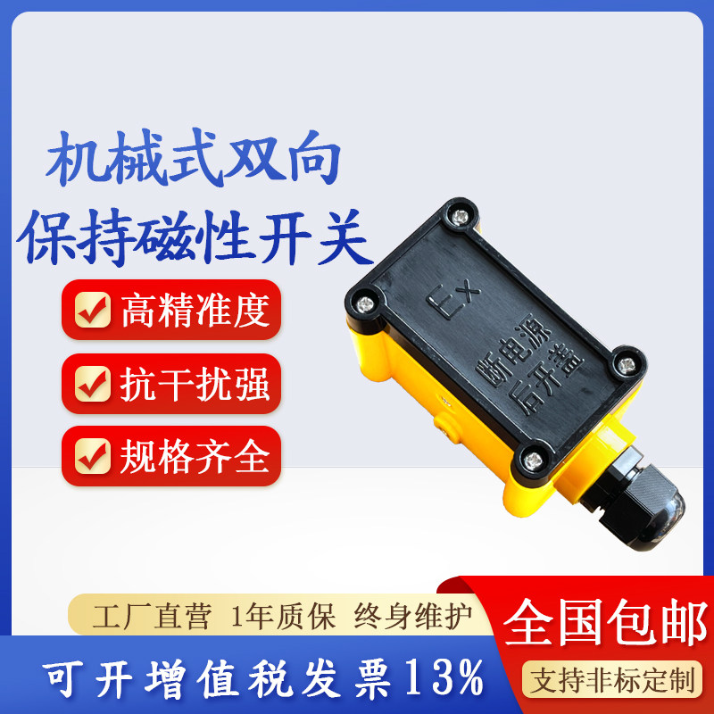 磁翻板液位计磁控开关磁性保持型限位防爆感应液位控制XQ发讯器