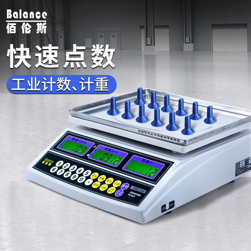 佰伦斯计数秤工业用计重电子秤高精度精密称克称精准台秤0.1g商用