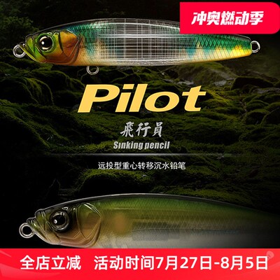 飞行员沉水铅笔EOA龚磊设计Pilot远投沉水路亚饵翘嘴鳜鱼鱼饵假饵